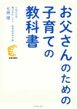七田厚(著者)販売会社/発売会社：ダイヤモンド社発売年月日：2019/11/14JAN：9784478107799