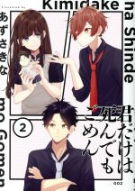 あずさきな(著者)販売会社/発売会社：KADOKAWA発売年月日：2019/11/22JAN：9784049128765