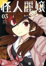 田代哲也(著者)販売会社/発売会社：スクウェア・エニックス発売年月日：2019/11/22JAN：9784757563940