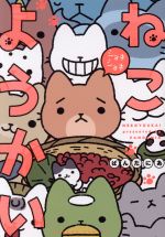 ぱんだにあ(著者)販売会社/発売会社：竹書房発売年月日：2019/11/22JAN：9784801968011