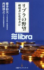 藤井彰夫(著者),西村博之(著者)販売会社/発売会社：日本経済新聞出版社発売年月日：2019/11/19JAN：9784532264161