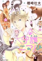 楢崎壮太(著者)販売会社/発売会社：徳間書店発売年月日：2019/11/25JAN：9784199608100