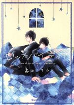 暮田マキネ(著者)販売会社/発売会社：徳間書店発売年月日：2019/11/25JAN：9784199608117