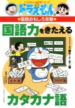 小川大介(著者),藤子・F・不二雄(原作)販売会社/発売会社：小学館発売年月日：2019/11/19JAN：9784092538733