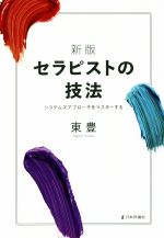 東豊(著者)販売会社/発売会社：日本評論社発売年月日：2019/11/19JAN：9784535563810