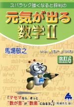 馬場敬之(著者)販売会社/発売会社：マセマ発売年月日：2019/11/19JAN：9784866151274