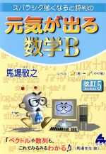 馬場敬之(著者)販売会社/発売会社：マセマ発売年月日：2019/11/19JAN：9784866150970
