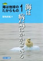 保坂直紀(著者)販売会社/発売会社：ゆまに書房発売年月日：2019/11/13JAN：9784843355671