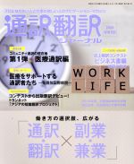 イカロス出版販売会社/発売会社：イカロス出版発売年月日：2019/11/21JAN：4910063550106【Special　Report】◆コンテストから出版翻訳デビュー！『フィフィの世界』翻訳出版とトランネット「アジアの短編翻訳プロジ...