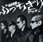 横浜銀蝿40th販売会社/発売会社：キングレコード（株）(キングレコード（株）)発売年月日：2020/02/19JAN：49880035541252020年＜横浜銀蝿40th＞始まる！結成40周年を迎え、嵐・翔・TAKUにJohnnyが初合...