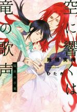 飯田実樹(著者),ひたき販売会社/発売会社：リブレ発売年月日：2019/11/19JAN：9784799745564