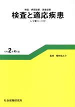 櫻林郁之介販売会社/発売会社：社会保険研究所発売年月日：2020/05/04JAN：9784789418492