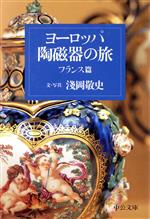 浅岡敬史(著者)販売会社/発売会社：中央公論社発売年月日：1998/10/18JAN：9784122032682
