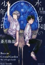 蒼月海里(著者)販売会社/発売会社：集英社発売年月日：2019/11/20JAN：9784087440508