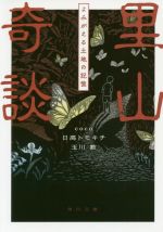 アンソロジー(著者),coco(著者),日高トモキチ(著者),玉川数(著者)販売会社/発売会社：KADOKAWA発売年月日：2019/11/21JAN：9784041081891