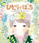 くすのきしげのり(著者),ふるしょうようこ販売会社/発売会社：学研プラス発売年月日：2019/11/21JAN：9784052046261
