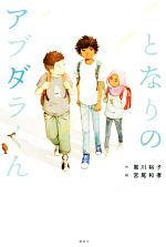 黒川裕子(著者),宮尾和孝販売会社/発売会社：講談社発売年月日：2019/11/21JAN：9784065175743