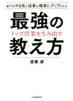 渡瀬謙(著者)販売会社/発売会社：日本実業出版社発売年月日：2019/11/20JAN：9784534057396