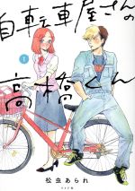 松虫あられ(著者)販売会社/発売会社：リイド社発売年月日：2019/11/22JAN：9784845860333