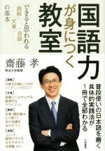 齋藤孝(著者)販売会社/発売会社：大和書房発売年月日：2019/11/21JAN：9784479797074