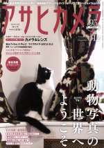 朝日新聞出版販売会社/発売会社：朝日新聞出版発売年月日：2019/11/20JAN：4910014031296【総力特集】●動物写真の世界へようこそ◇口絵◎岩合光昭「クマとサケ」◎前川貴行「Aqua　planetae」◎井村淳「ALIVE　...