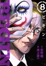 池上遼一(著者),史村翔販売会社/発売会社：小学館発売年月日：2019/11/29JAN：9784098604906
