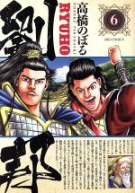 高橋のぼる(著者)販売会社/発売会社：小学館発売年月日：2019/11/29JAN：9784098604951