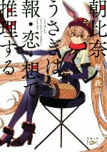 柾木政宗(著者)販売会社/発売会社：新潮社発売年月日：2019/11/28JAN：9784101801766