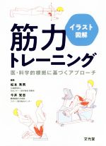 松本秀男(編者),今井覚志(編者)販売会社/発売会社：文光堂発売年月日：2019/11/21JAN：9784830651908
