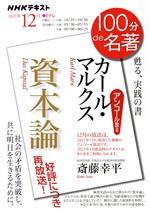 斎藤幸平(著者)販売会社/発売会社：NHK出版発売年月日：2021/11/25JAN：97841422313482021年1月のアンコール放送
