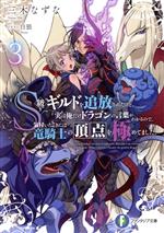 三木なずな(著者),白狼(イラスト)販売会社/発売会社：KADOKAWA発売年月日：2022/04/20JAN：9784040745060
