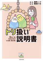 鳥野ニーナ(著者),寄崎まりを(監修)販売会社/発売会社：KADOKAWA発売年月日：2023/02/01JAN：9784046819970