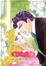 麻生歩(著者),リン・グレアム(原作)販売会社/発売会社：ハーパーコリンズ・ジャパン発売年月日：2023/04/11JAN：9784596770349
