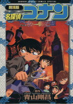 青山剛昌(著者)販売会社/発売会社：小学館発売年月日：2006/03/17JAN：9784091203106
