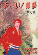 小山ゆう(著者)販売会社/発売会社：小学館発売年月日：1990/04/05JAN：9784091510174