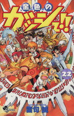 雷句誠(著者)販売会社/発売会社：小学館発売年月日：2005/08/05JAN：9784091272928