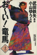 小山ゆう(著者)販売会社/発売会社：小学館発売年月日：1999/11/16JAN：9784091528124