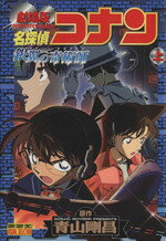 青山剛昌(著者)販売会社/発売会社：小学館発売年月日：2004/11/18JAN：9784091277534