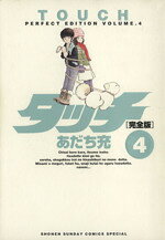 あだち充(著者)販売会社/発売会社：小学館発売年月日：2005/07/15JAN：9784091278449
