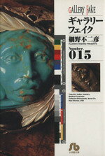 細野不二彦(著者)販売会社/発売会社：小学館発売年月日：2007/04/14JAN：9784091960658