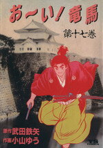 小山ゆう(著者)販売会社/発売会社：小学館発売年月日：1994/06/04JAN：9784091513472