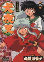 高橋留美子(著者)販売会社/発売会社：小学館発売年月日：2001/03/17JAN：9784091267535