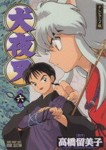 高橋留美子(著者)販売会社/発売会社：小学館発売年月日：2001/06/18JAN：9784091267566