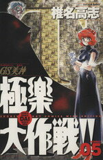 椎名高志(著者)販売会社/発売会社：小学館発売年月日：2003/04/16JAN：9784091268358