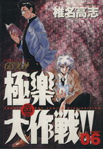 椎名高志(著者)販売会社/発売会社：小学館発売年月日：2003/05/16JAN：9784091268365