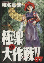 椎名高志(著者)販売会社/発売会社：小学館発売年月日：2003/06/16JAN：9784091268372
