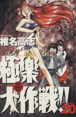 椎名高志(著者)販売会社/発売会社：小学館発売年月日：2004/07/15JAN：9784091268501