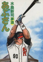 水島新司(著者)販売会社/発売会社：小学館発売年月日：1994/03/30JAN：9784091831736