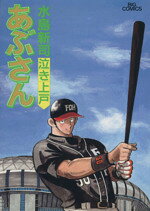 水島新司(著者)販売会社/発売会社：小学館発売年月日：1998/03/30JAN：9784091844644