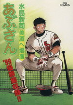 水島新司(著者)販売会社/発売会社：小学館発売年月日：2000/04/26JAN：9784091844699